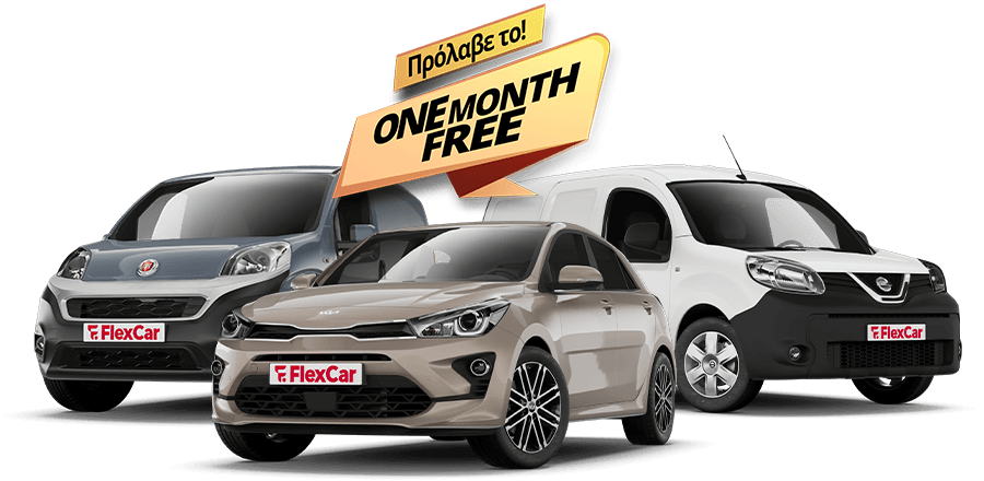Στόλος | FlexCar